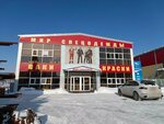 Лаки краска (Khanty-Mansi Autonomous Area, Surgut, Severny promyshlenny rayon), boya ve cila malzemeleri üretim ve satış yerleri  Surgut'tan