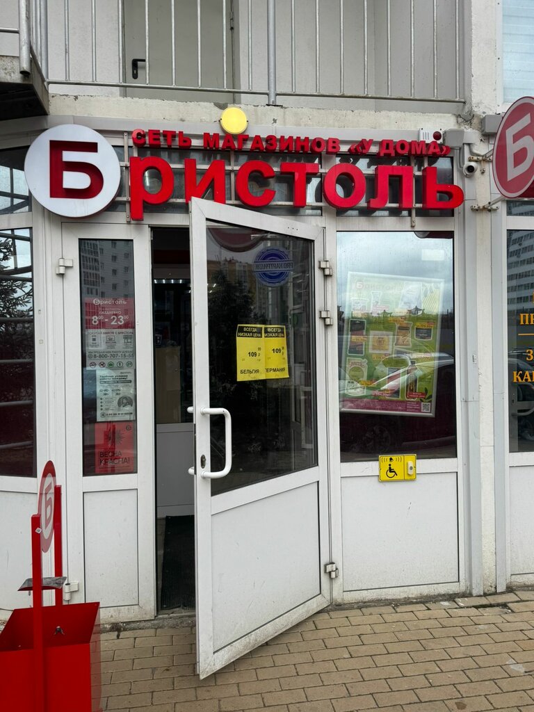 Alkollü içecekler Bristol, Moskova ve Moskovskaya oblastı, foto