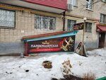 Parikmakherskaya Nadezhda (50 Let Oktyabrya Street No:37А), kuaförler  Tiumen'den