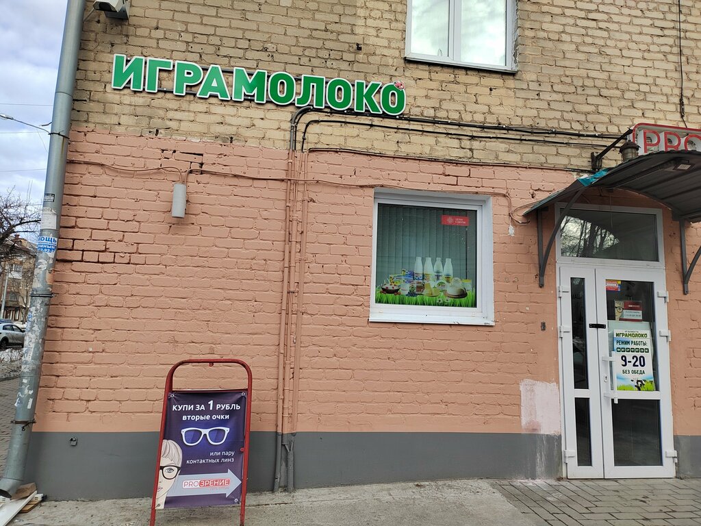 Süt ürünleri satış mağazaları Играмолоко, Perm, foto