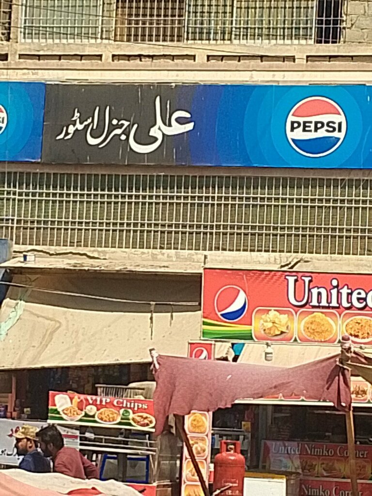 Büyük mağazalar Ali General, Karaçi, foto