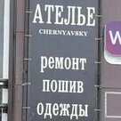 Atelier (ulitsa Shmidta No:185), terziler  Vishniy Volochek'ten
