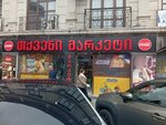 Market (Zviad Gamsakhurdia Street No:48A), market  Batum'dan