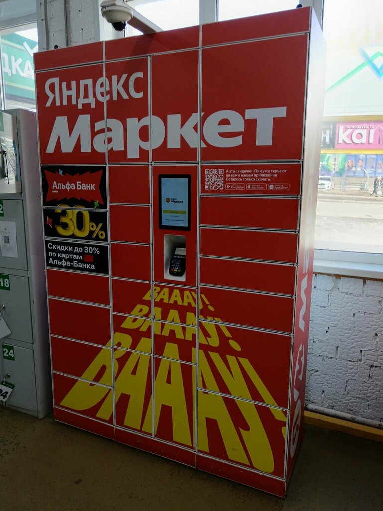 Parsel otomatı Yandex Market, Ufa, foto