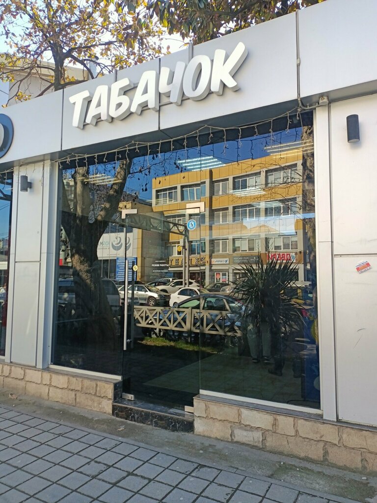 Tütün, sigara mağazaları Табачок, Soçi, foto