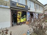 Блеск (Imama Shamilya Avenue No:95Б), ev temizlik ürünleri  Makhachkala'dan