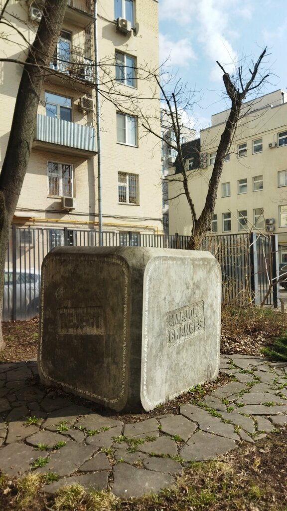 Park, sokak heykeli Памятник анонимному рецензенту, Moskova, foto
