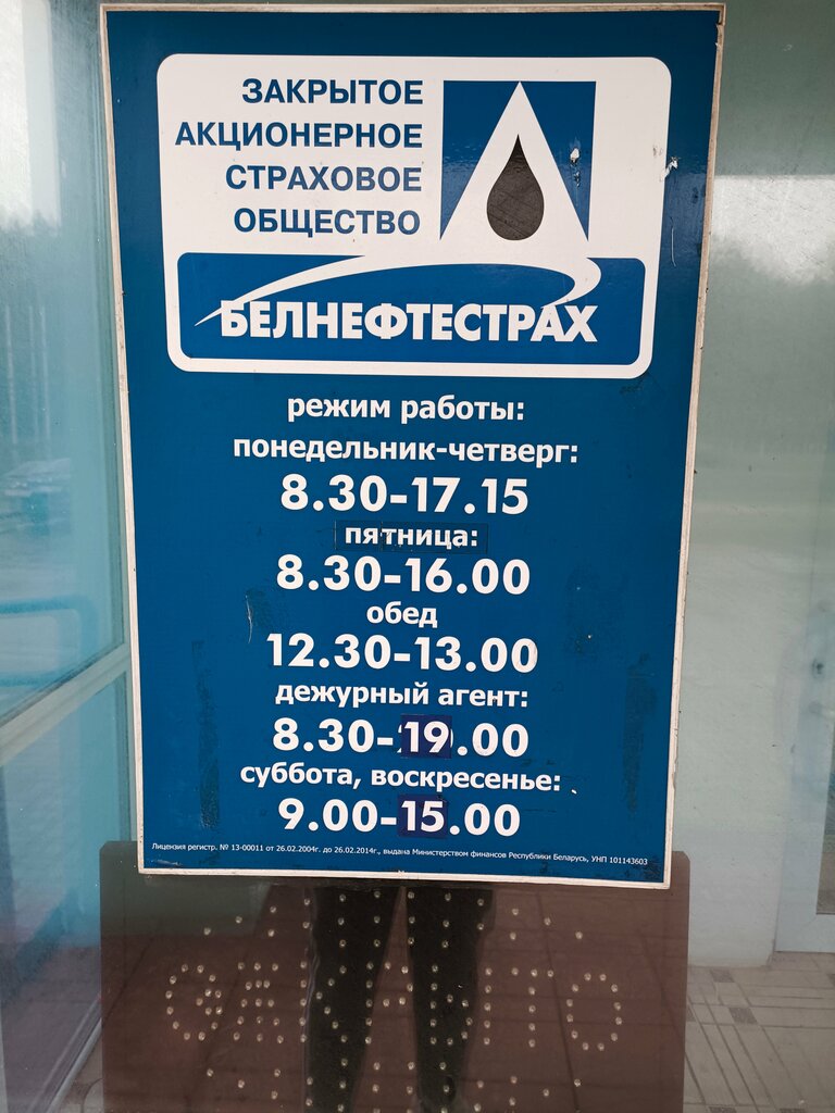 Sigorta şirketleri Belneftestrah, Bobruisk, foto