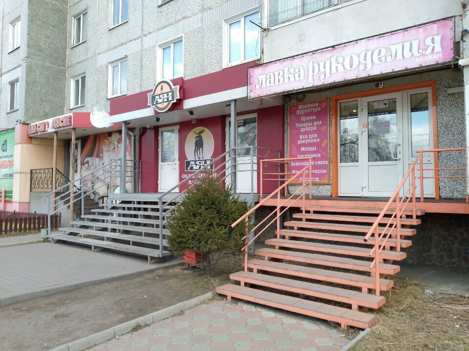 i̇plik dükkanı Лавка рукоделия, Abakan, foto
