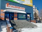 Magazin Domashniy klub (ulitsa Lukashevicha No:10В), ev tekstili mağazaları  Omsk'tan