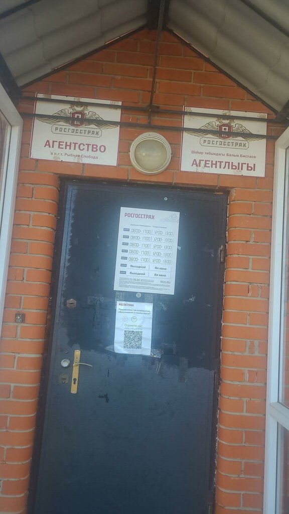 Sigorta şirketleri Росгосстрах, агентский центр, Tataristan, foto