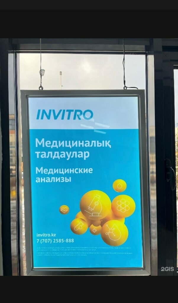 Tıbbi laboratuvarlar Invitro, Oral (Uralsk), foto