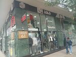 Be Best/ბი ბესტ (Zurab Gorgiladze Street No:61), giyim mağazası  Batum'dan
