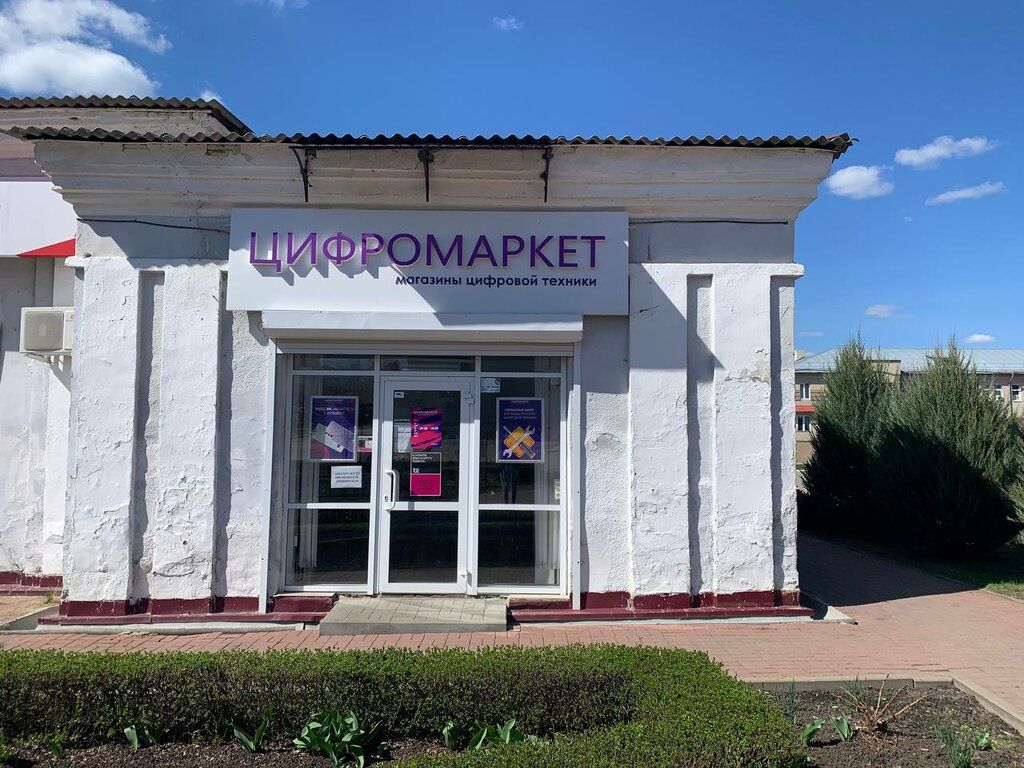 Cep telefonu ve aksesuarları satış mağazaları Цифромаркет, Belgorodskaya oblastı, foto