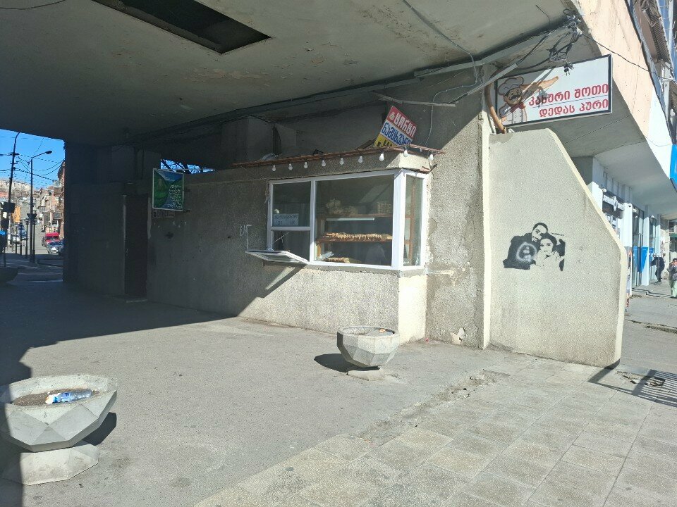 Ekmek fırını კახური შოთი, Tiflis, foto