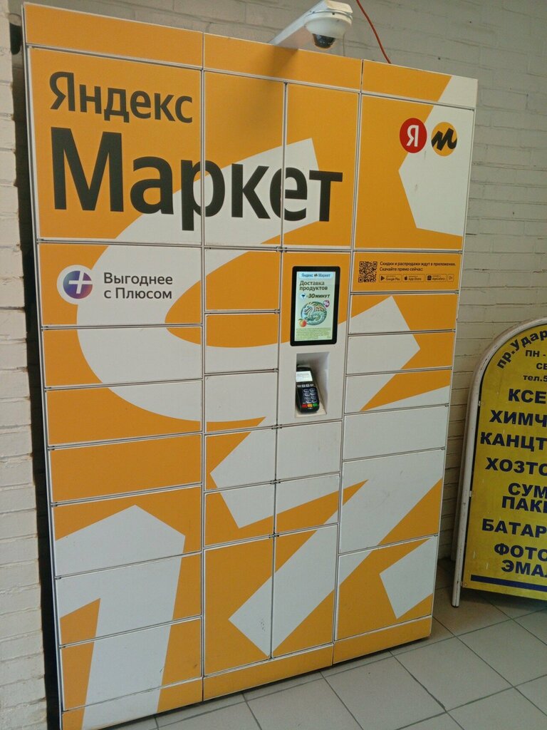 Parsel otomatı Yandex Market, Saint‑Petersburg, foto