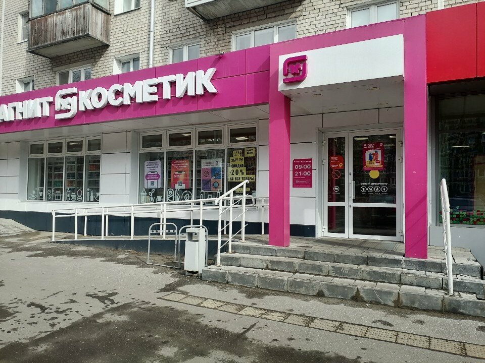 Kozmetik ve parfümeri mağazaları M. Kosmetik, Kovrov, foto