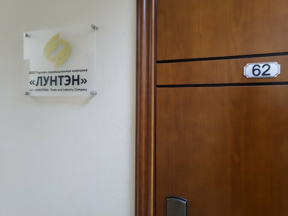 Lojistik firmaları Лунтэн, Vladivostok, foto