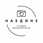 Наедине студия автопортрета (Baykalskaya Street No:234В/6), profesyonel fotoğraf stüdyosu  Irkutsk'tan