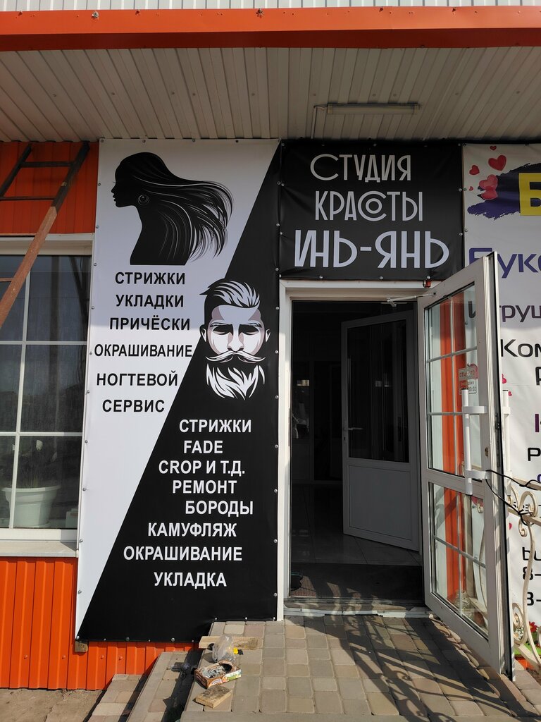 Kuaförler Инь - Янь, Millerovo, foto