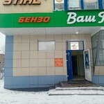 Vash Partnyor (ulitsa Voykova No:32), elektrik ve benzinle çalışan aletler  Serpuhov'dan