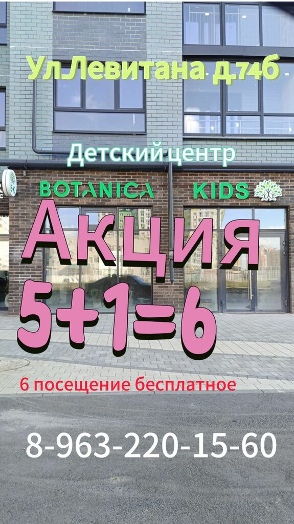 Oyun odası Botanicakids, Tver, foto