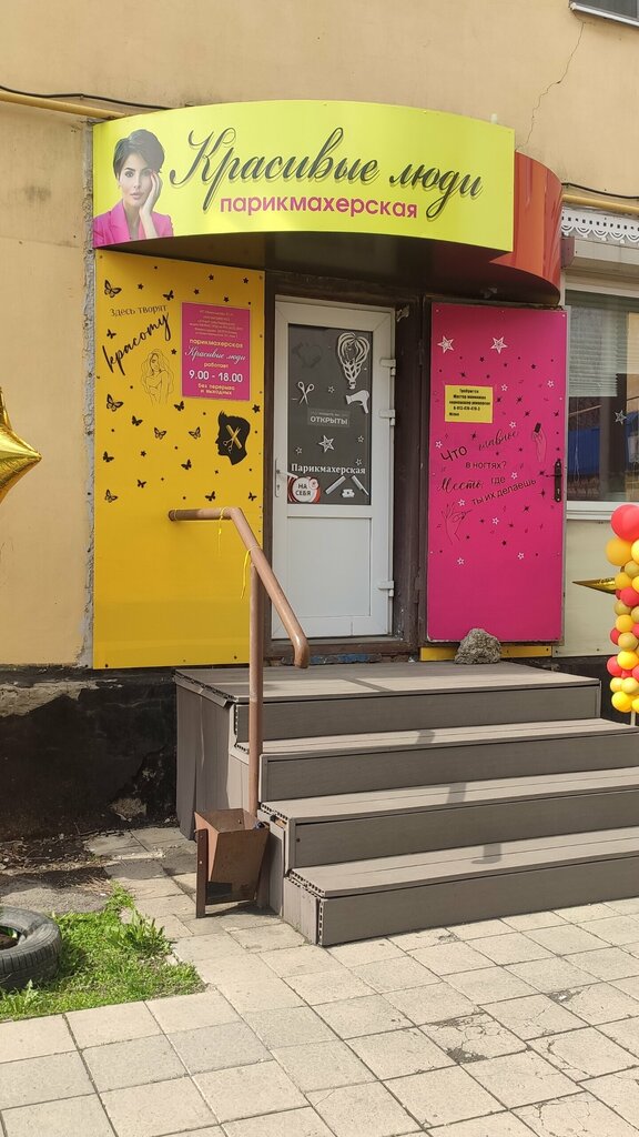 Kuaförler Красивые люди, Gukovo, foto