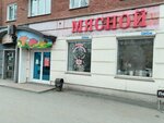 Мясной (Proletarskaya ulitsa No:7), kasap, şarküteri  Kemerovo'dan