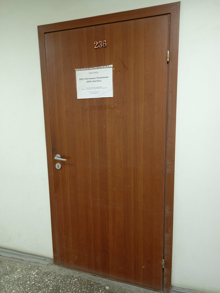 Yazılım firmaları Системные технологии, Yekaterinburg, foto