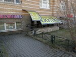 Скупка (Kustodiev Street No:19), i̇kinci el eşya alımı  Saint‑Petersburg'dan