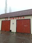 Автомойка (Zabrodenskaya ulitsa No:81А, selo Zabrody), oto yıkama  Voronejskaya oblastından