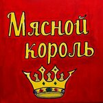 Meat King (Promyshlennaya ulitsa No:8, posyolok Kutuzovo), kasap, şarküteri  Kaliningradskaya oblastından