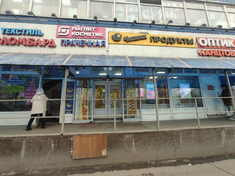 Optik Оптика плюс, Moskova, foto