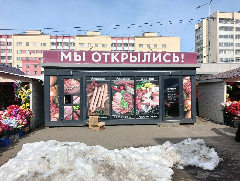 Kasap, şarküteri Слонимский, Moguilev, foto