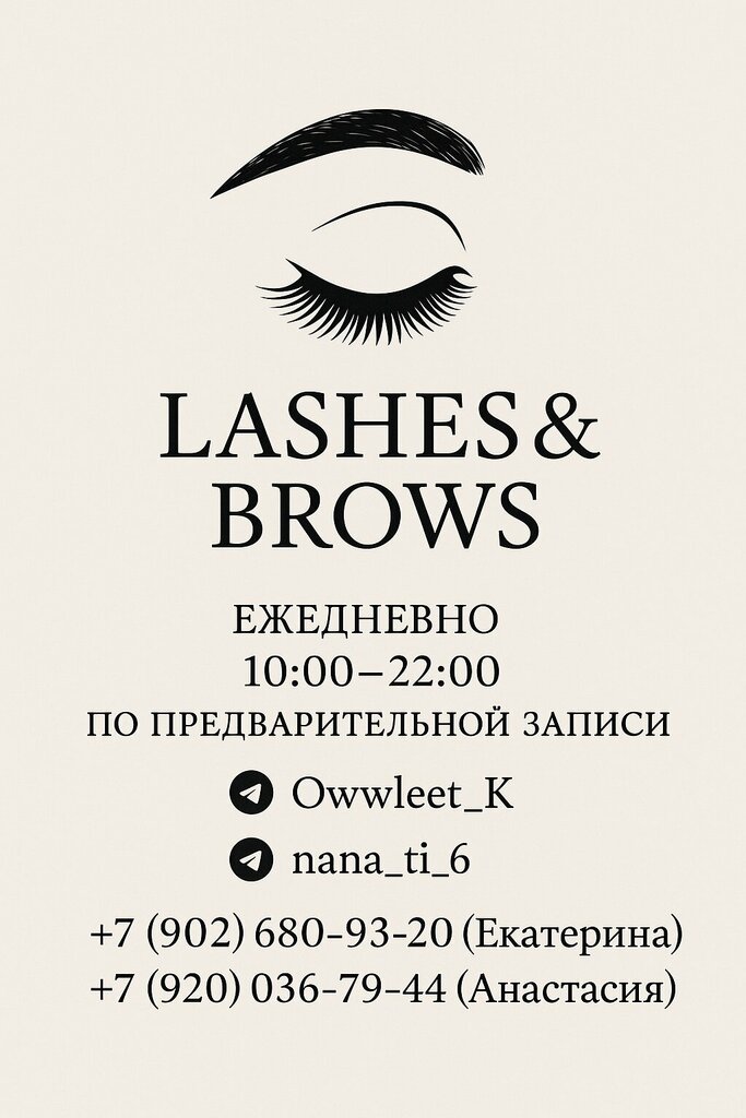 Kaş ve kirpik salonu Lashes&Brows, Nijni Novgorod, foto