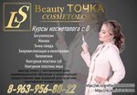 Beauty точка (No:1, 7th Microdistrict), kozmetoloji, kozmetik salonları  Achinsk'ten