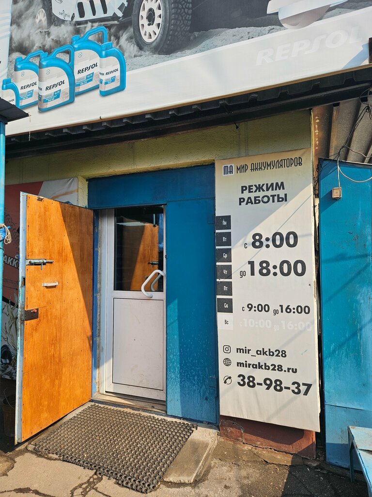 Akümülatör ve şarj cihazları Mir akkumulyatorov, Blagoveshchensk, foto