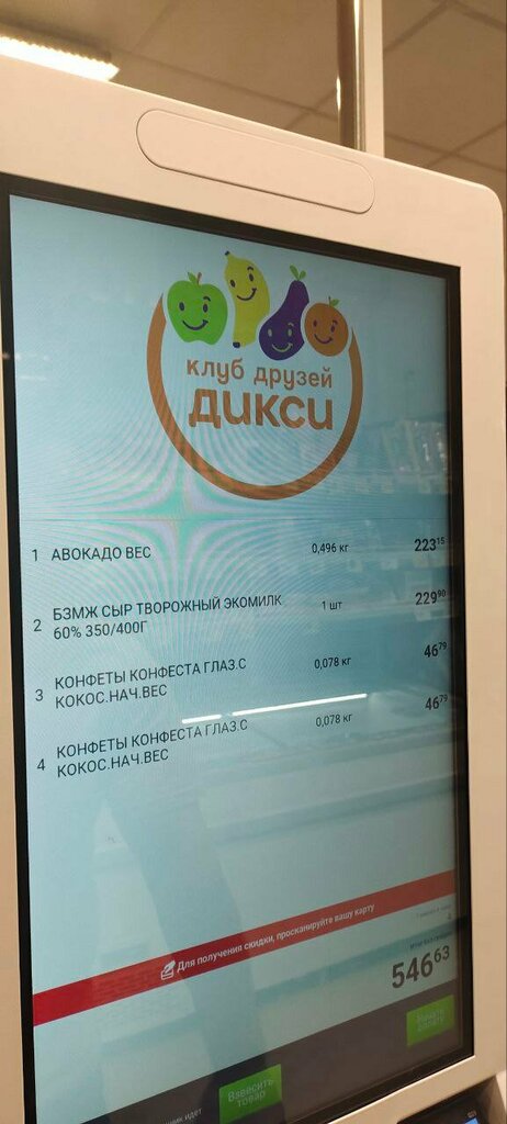 Süpermarket Dixy, Pavlovski Posad, foto