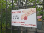 Юлия (Malozemelskaya Street No:5), market  Novorossiysk'ten