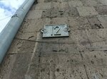 Ոստիկանության Մաշտոցի բաժին (Shinararner Street No:12), üniversiteler  Erivan'dan