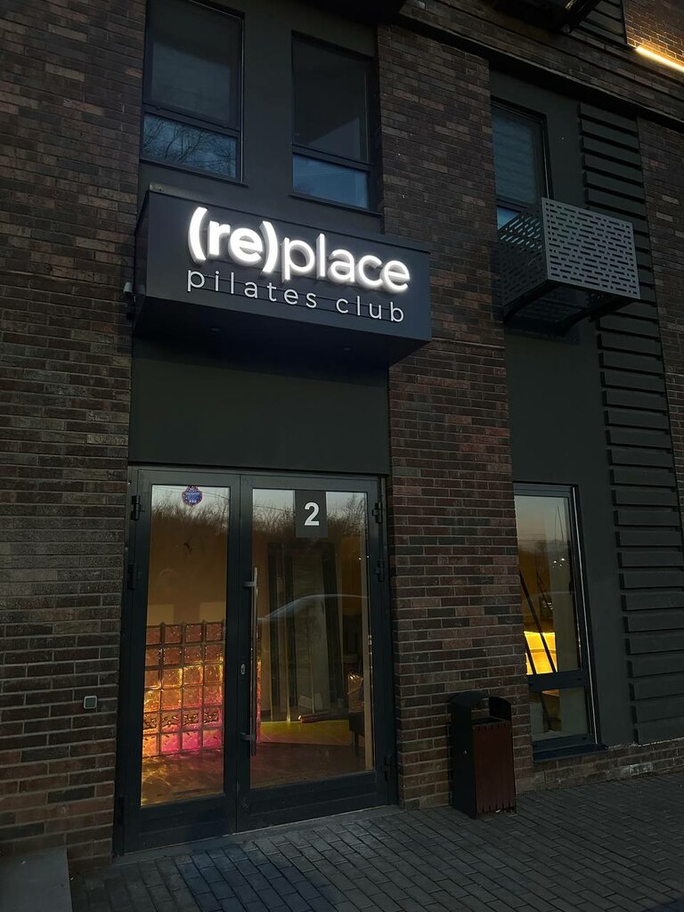 Pilates stüdyosu Replace, Izhevsk, foto