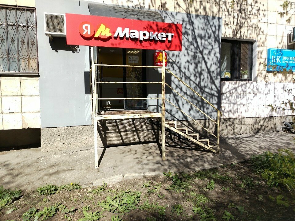 Teslimat noktası Yandex Market, Samara, foto