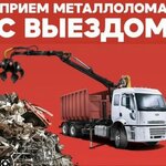 Чермет СК (Zvyozdnaya ulitsa No:11А), renkli metaller  Balaşiha'dan