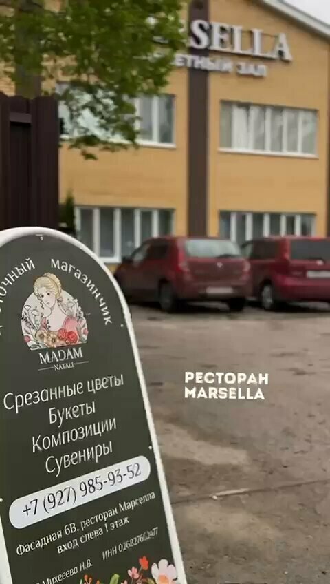 Çiçekçiler Madam Natali магазин цветов, Ulyanovsk, foto