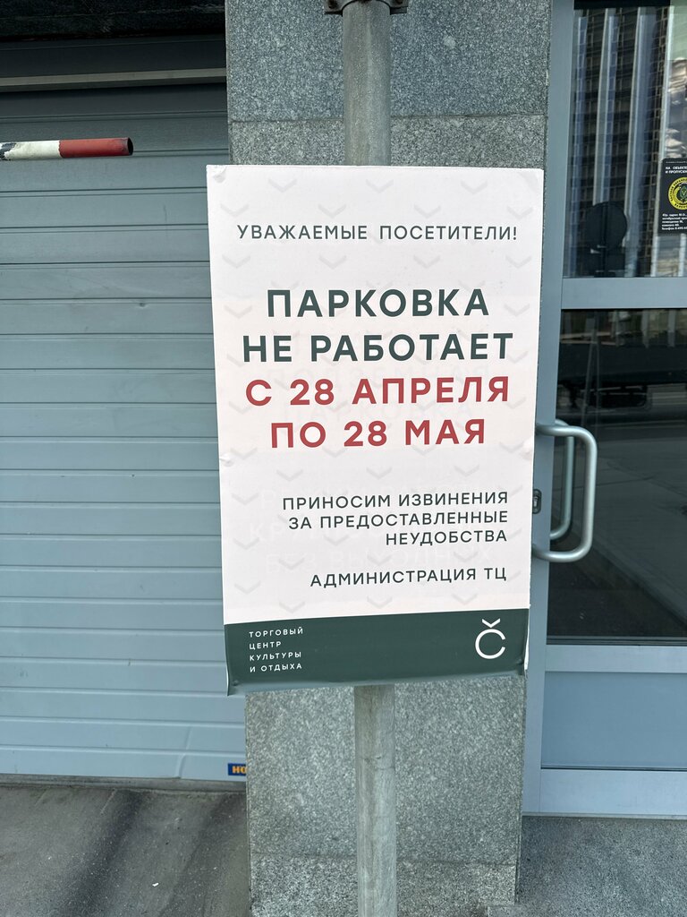 Otoparklar Парковка ТЦ Сокольники, Moskova, foto