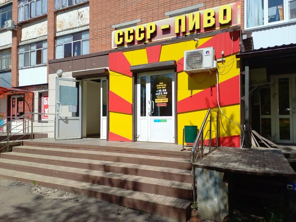 Bira dükkanı СССР-пиво, Saransk, foto