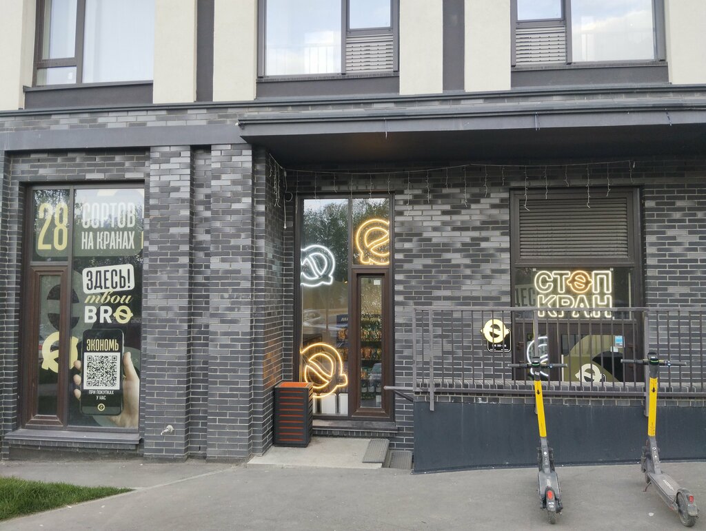 Bira dükkanı Стоп Кран, Novosibirsk, foto
