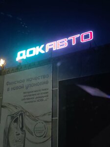Dok-avto (Polevaya ulitsa No:39А, selo Sredniy Ikorets), otomobil servisi  Voronejskaya oblastından