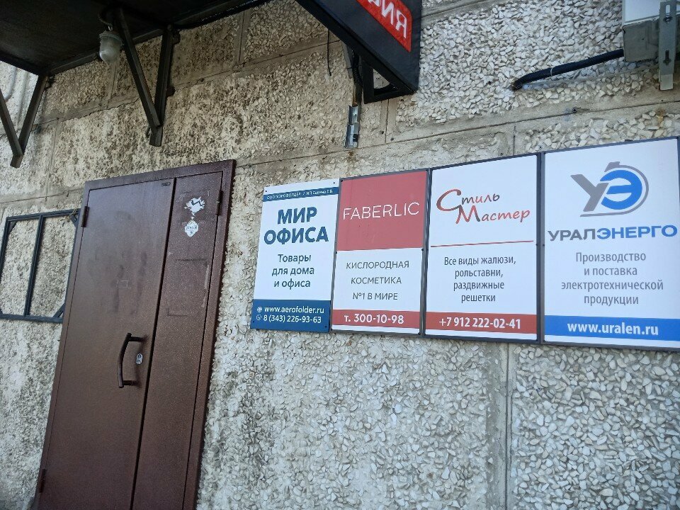 Elektrik ürünleri Uralenergo, Yekaterinburg, foto