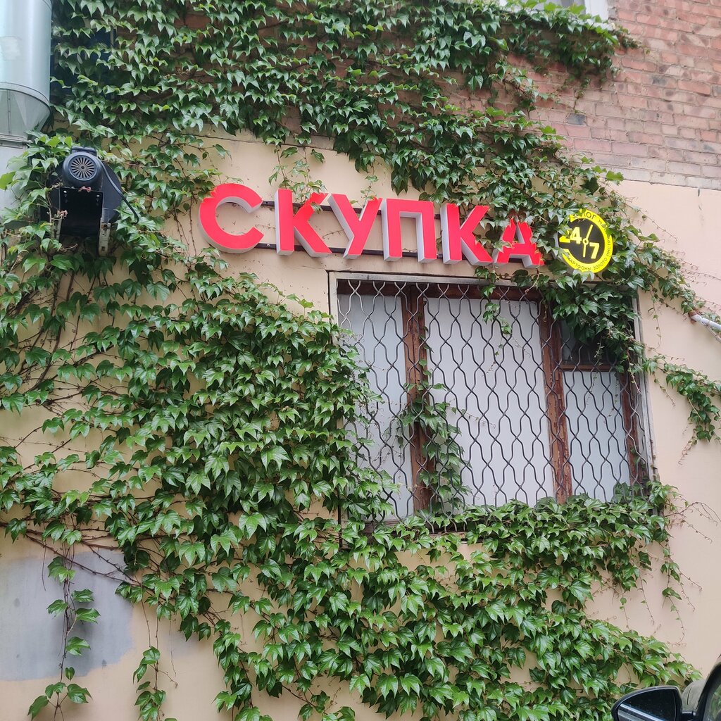 i̇kinci el eşya alımı Commission Shop, Rostov‑na‑Donu, foto